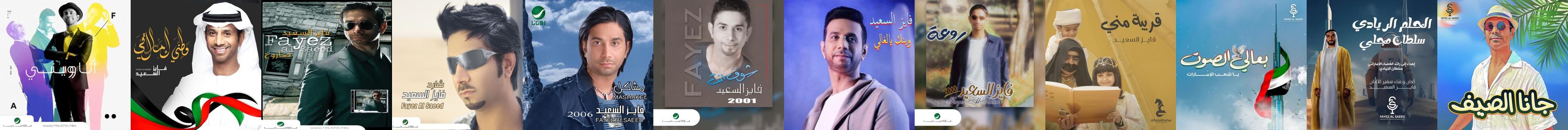 Fayez Al Saeed Store: Official Merch & Vinyl