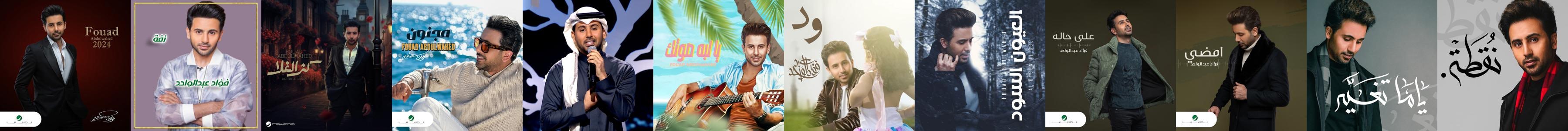 Fouad Abdulwahed Store: Official Merch & Vinyl