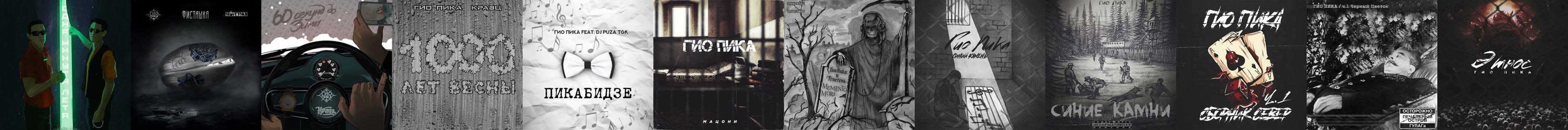 Gio Pika Store: Official Merch & Vinyl