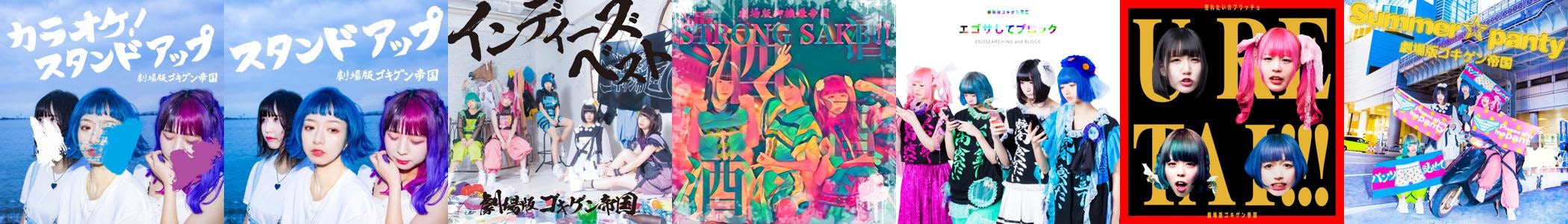 GOKIGEN TEIKOKU -The Movie- Store: Official Merch & Vinyl