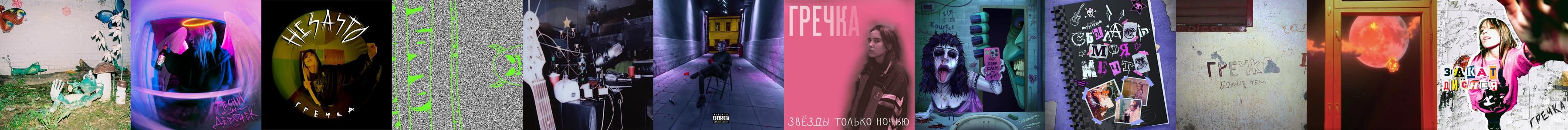 Grechka Store: Official Merch & Vinyl