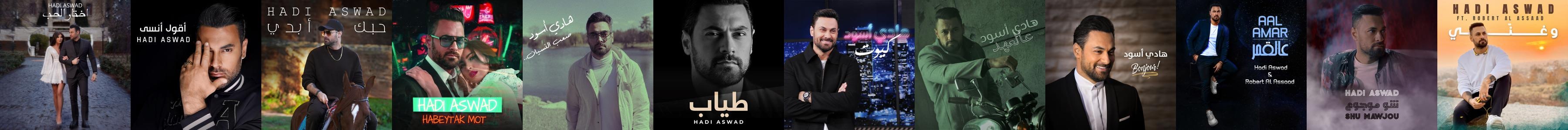 Hadi Aswad Store: Official Merch & Vinyl