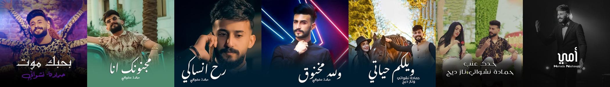 Hamada Nashawaty Store: Official Merch & Vinyl