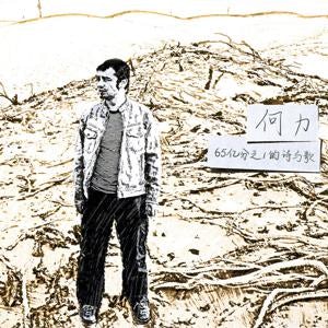 He Li Store: Official Merch & Vinyl