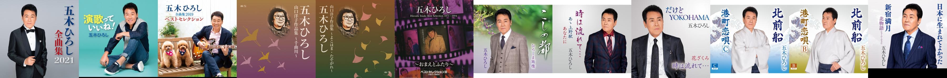 Hiroshi Itsuki Store: Official Merch & Vinyl