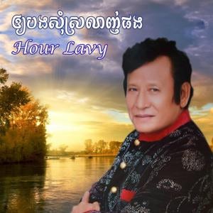 Hour Lavy Store: Official Merch & Vinyl