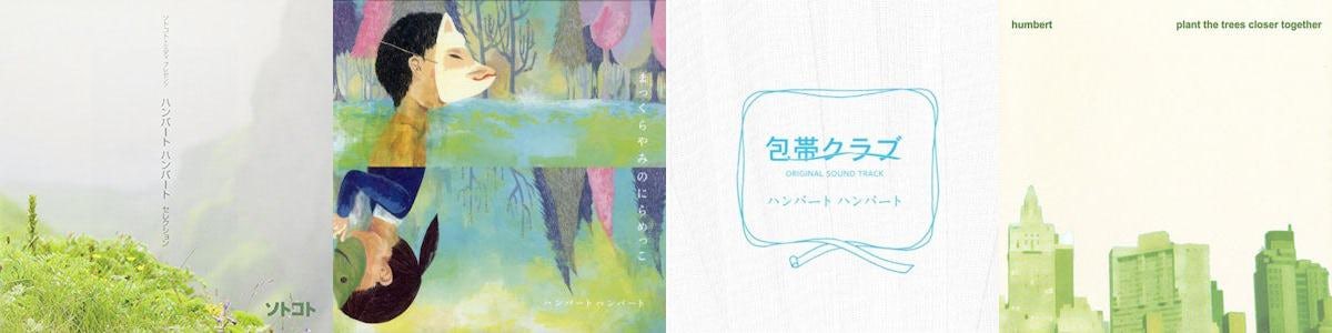 Humbert Store: Official Merch & Vinyl