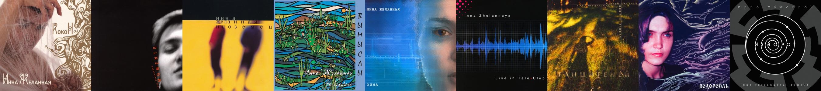 Inna Zhelannaya Store: Official Merch & Vinyl
