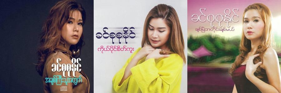 Khin Su Su Naing Store: Official Merch & Vinyl