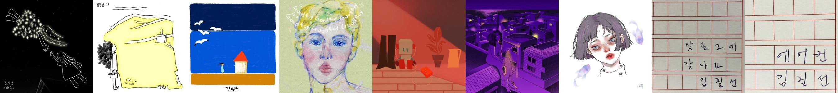 Kim Pil Sun Store: Official Merch & Vinyl