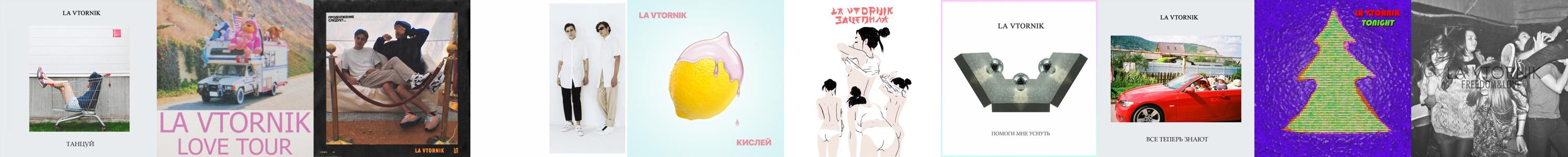 La Vtornik Store: Official Merch & Vinyl