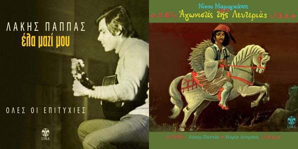 Lakis Pappas Store: Official Merch & Vinyl