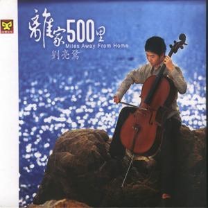 Liu Liang Lu Store: Official Merch & Vinyl