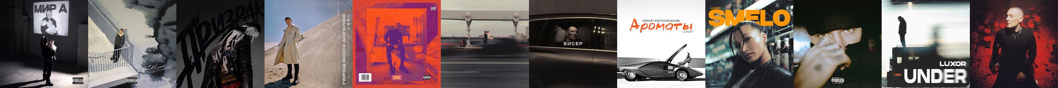 Luxor Store: Official Merch & Vinyl