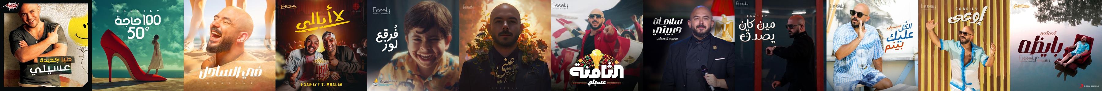 Mahmoud El Esseily Store: Official Merch & Vinyl