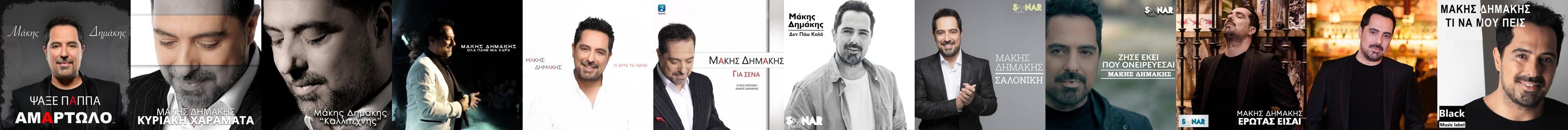 Makis Dimakis Store: Official Merch & Vinyl