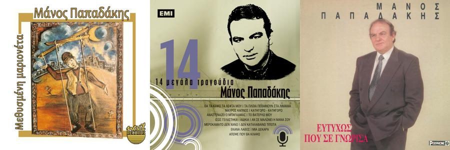 Manos Papadakis Store: Official Merch & Vinyl