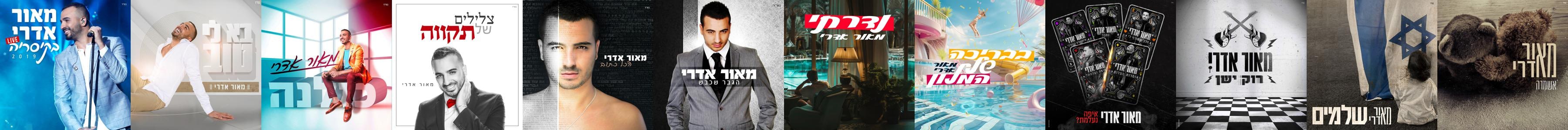 Maor Edri Store: Official Merch & Vinyl