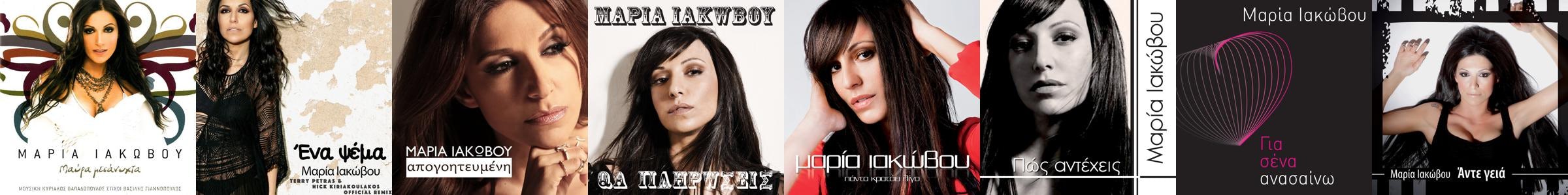 Maria Iakovou Store: Official Merch & Vinyl