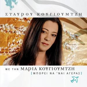 Maria Kougioumtzi Store: Official Merch & Vinyl
