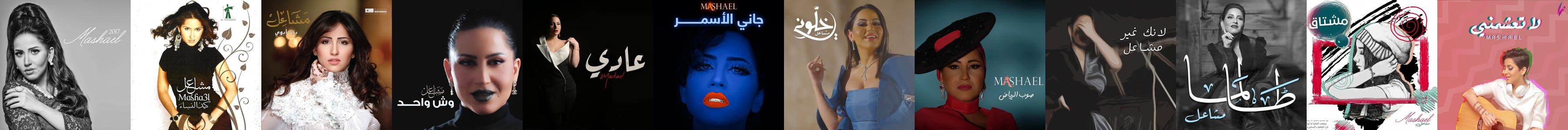 Mashael Store: Official Merch & Vinyl