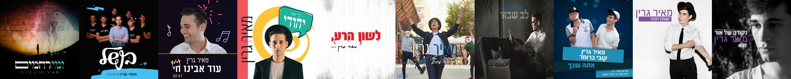 Meir Green Store: Official Merch & Vinyl