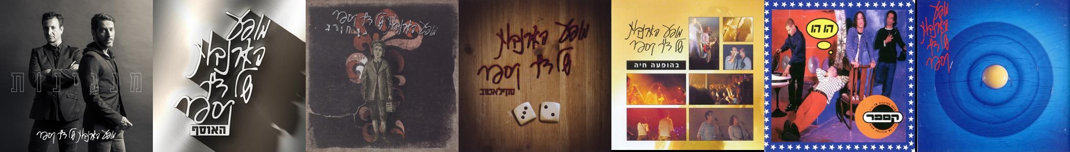 Mofa Haarnavot Shel Dr. Kasper Store: Official Merch & Vinyl