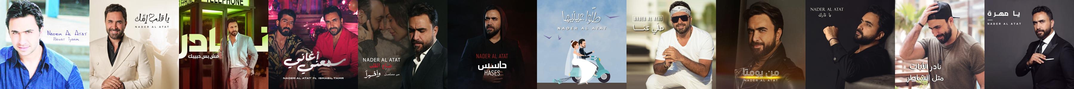 Nader Al Atat Store: Official Merch & Vinyl