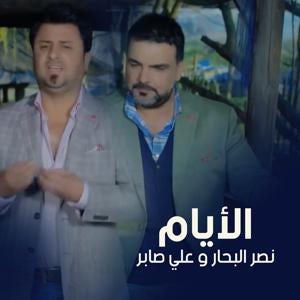 Naser Albhar Ft Ali Saber Store: Official Merch & Vinyl