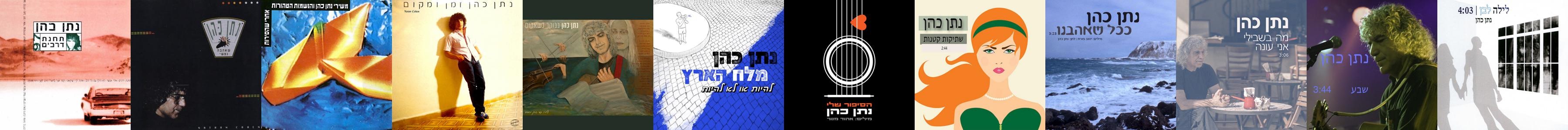 Natan Cohen Store: Official Merch & Vinyl