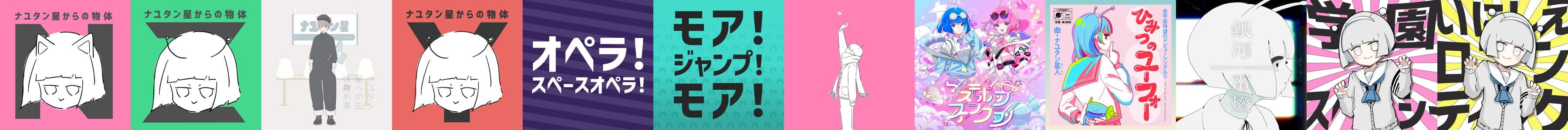 Nayutalien Store: Official Merch & Vinyl