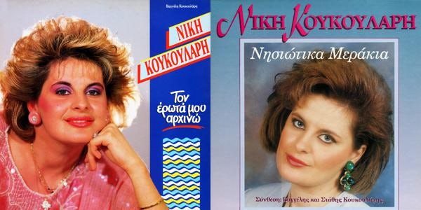 Niki Koukoulari Store: Official Merch & Vinyl