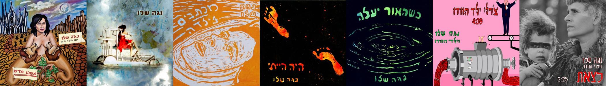 Noga Shalev Store: Official Merch & Vinyl