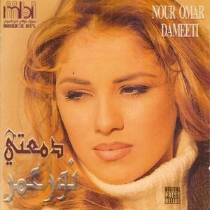 Nour Omar Store: Official Merch & Vinyl