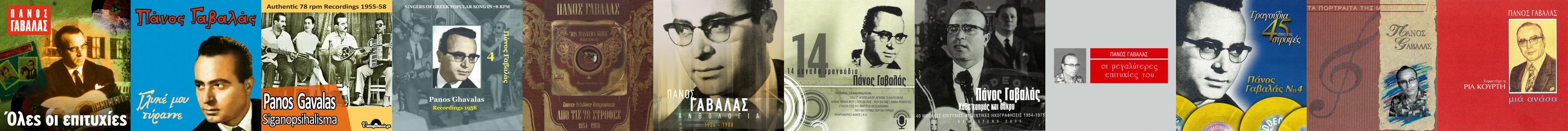 Panos Gavalas Store: Official Merch & Vinyl