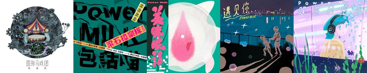 Power Milk Store: Official Merch & Vinyl