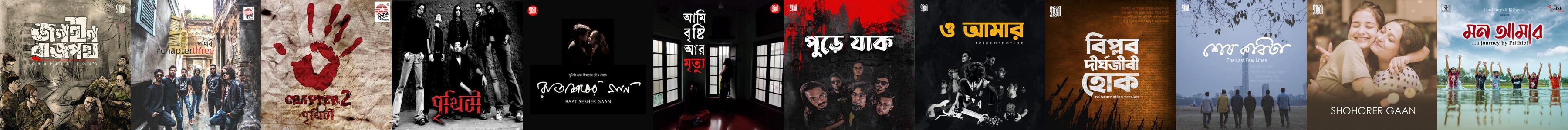 Prithibi Store: Official Merch & Vinyl