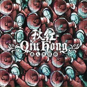 Qiu Hong Store: Official Merch & Vinyl