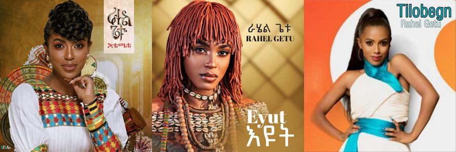 Rahel Getu Store: Official Merch & Vinyl