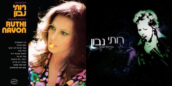 Ruthi Navon Store: Official Merch & Vinyl