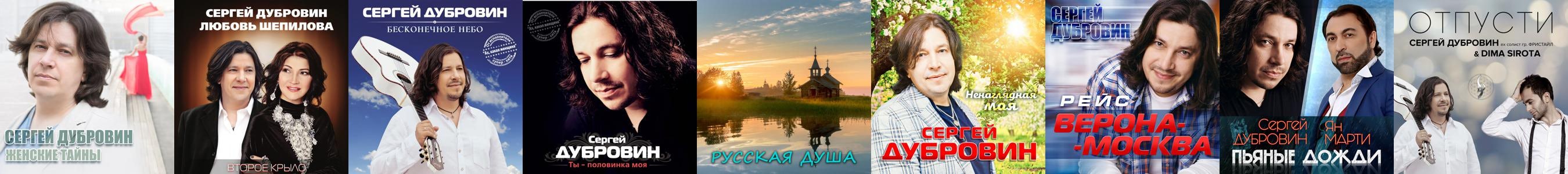 Sergey Dubrovin Store: Official Merch & Vinyl