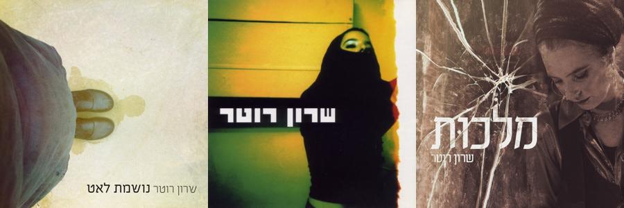 Sharon Roter Store: Official Merch & Vinyl