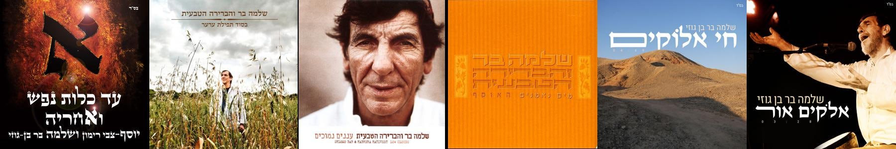 Shlomo Bar Store: Official Merch & Vinyl