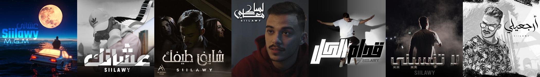 siilawy Store: Official Merch & Vinyl
