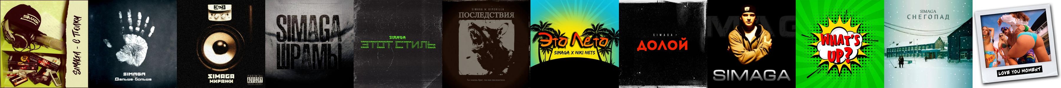 Simaga Store: Official Merch & Vinyl