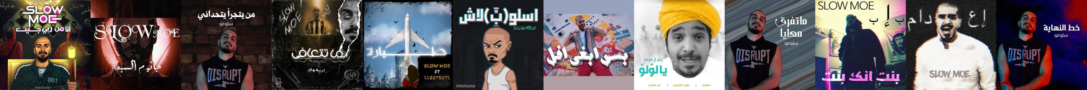 Slow Moe Store: Official Merch & Vinyl