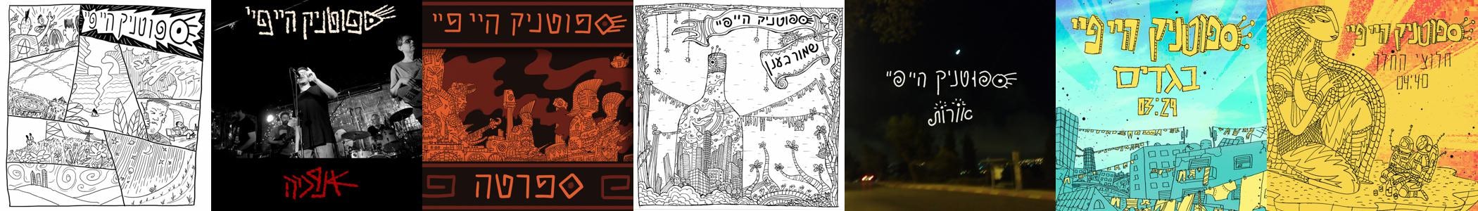 Sputnik Hi Fi Store: Official Merch & Vinyl