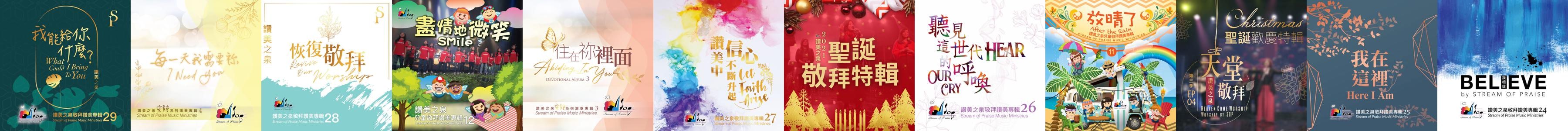 Stream of Praise Store: Official Merch & Vinyl