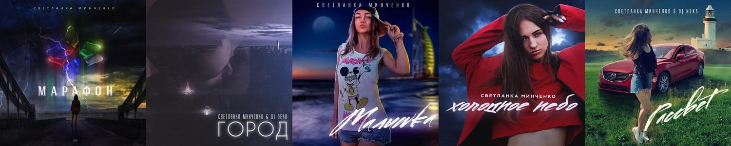 Svetlanka Minchenko Store: Official Merch & Vinyl