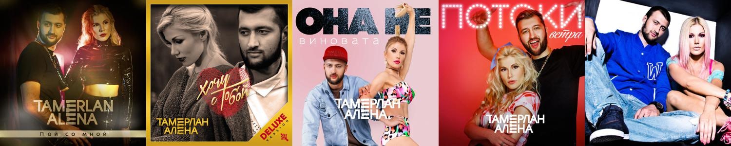 Tamerlan & Alena Omargalieva Store: Official Merch & Vinyl